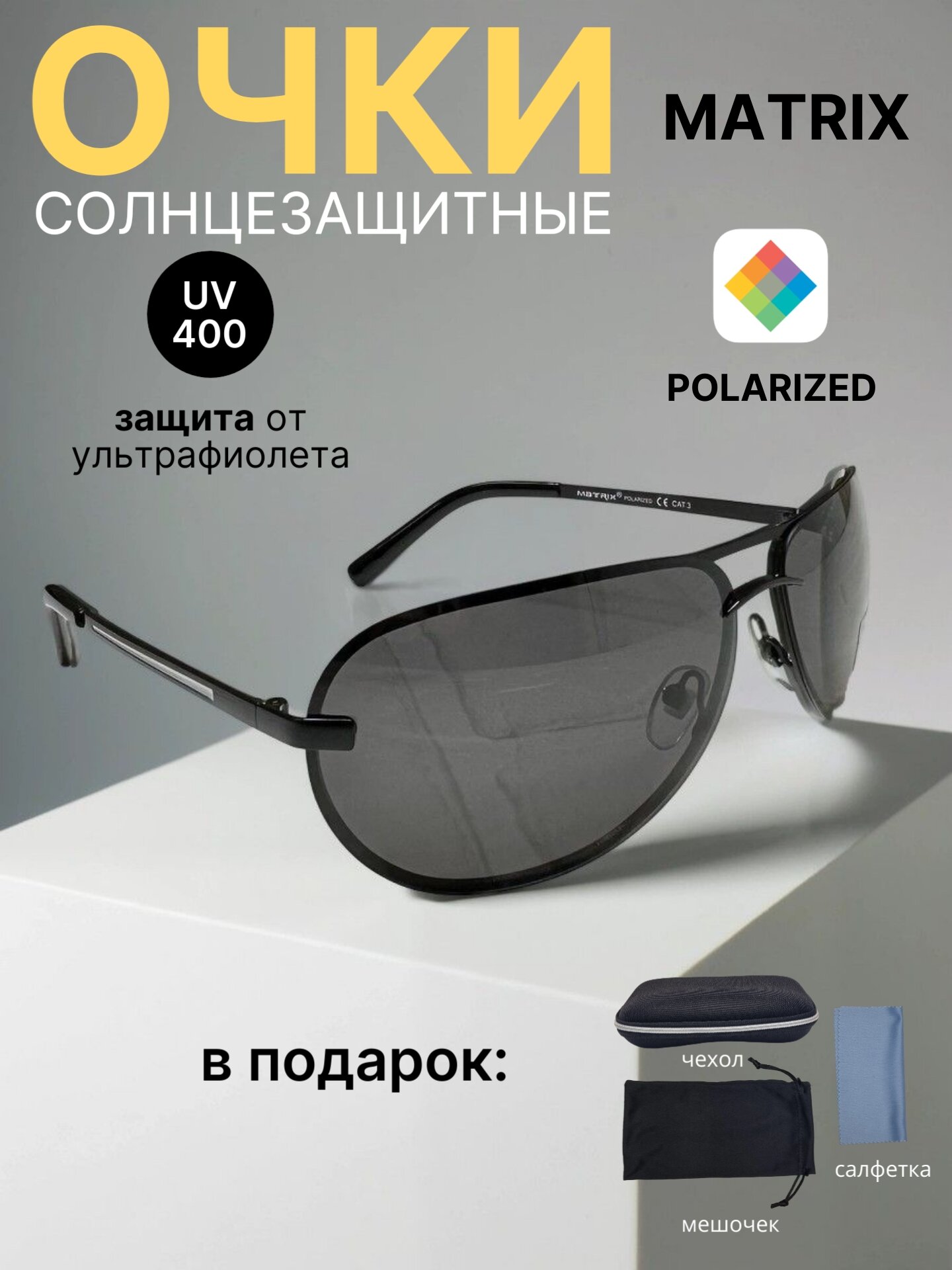 Солнцезащитные очки Matrix