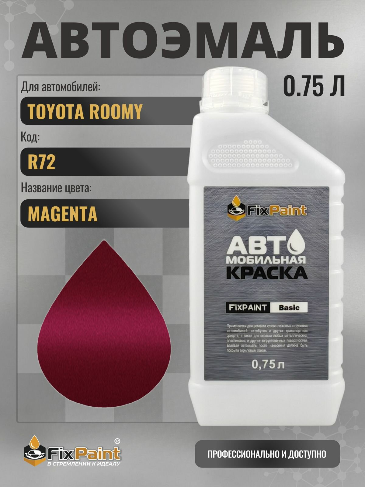 Краска для TOYOTA ROOMY, код R72, MAGENTA, автомобильная эмаль базовая под лак FixPaint Basic в канистре, 0,75 л