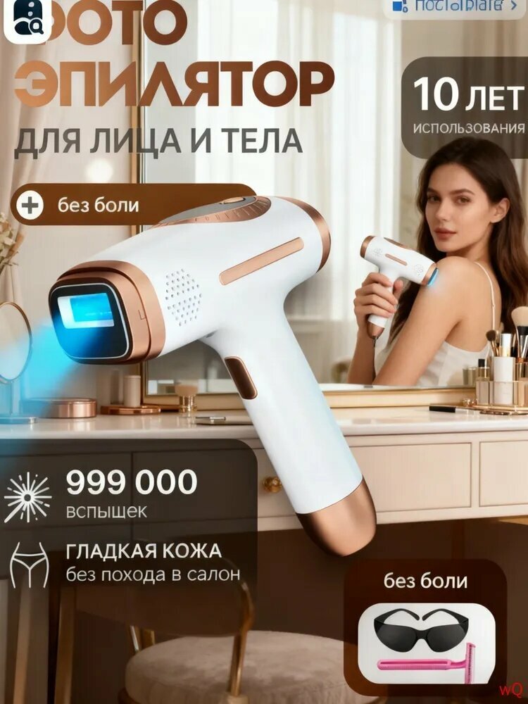Xiaomi Эпилятор лазерный Фотоэпилятор для удаления волос