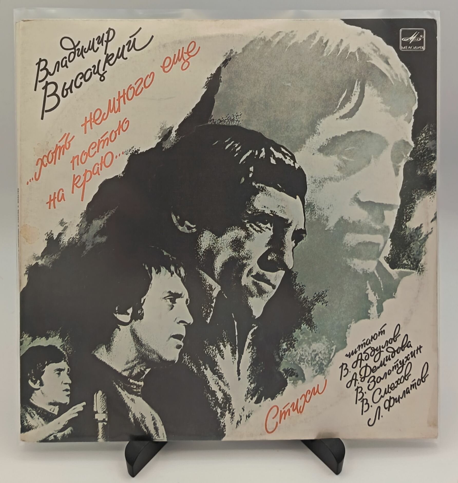 Владимир Высоцкий - Хоть Немного Еще Постою На Краю, 2LP. Виниловая пластинка EX/NM.