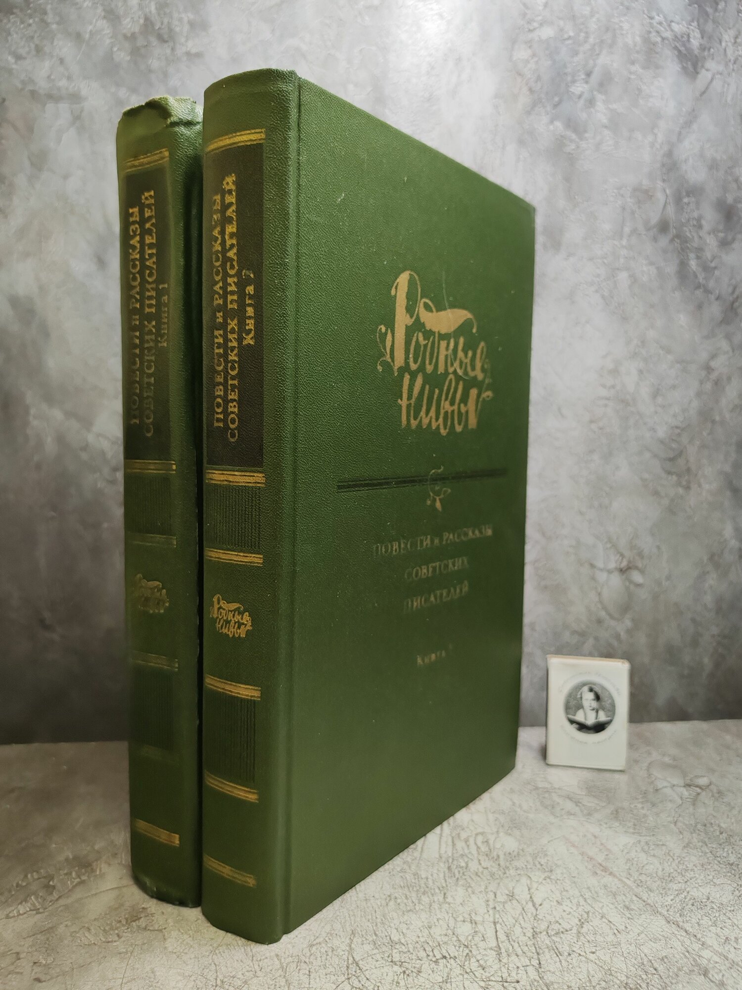Родные нивы. Повести и рассказы советских писателей. В 2-х книгах (1985 г.) (Комплект из 2-х книг)