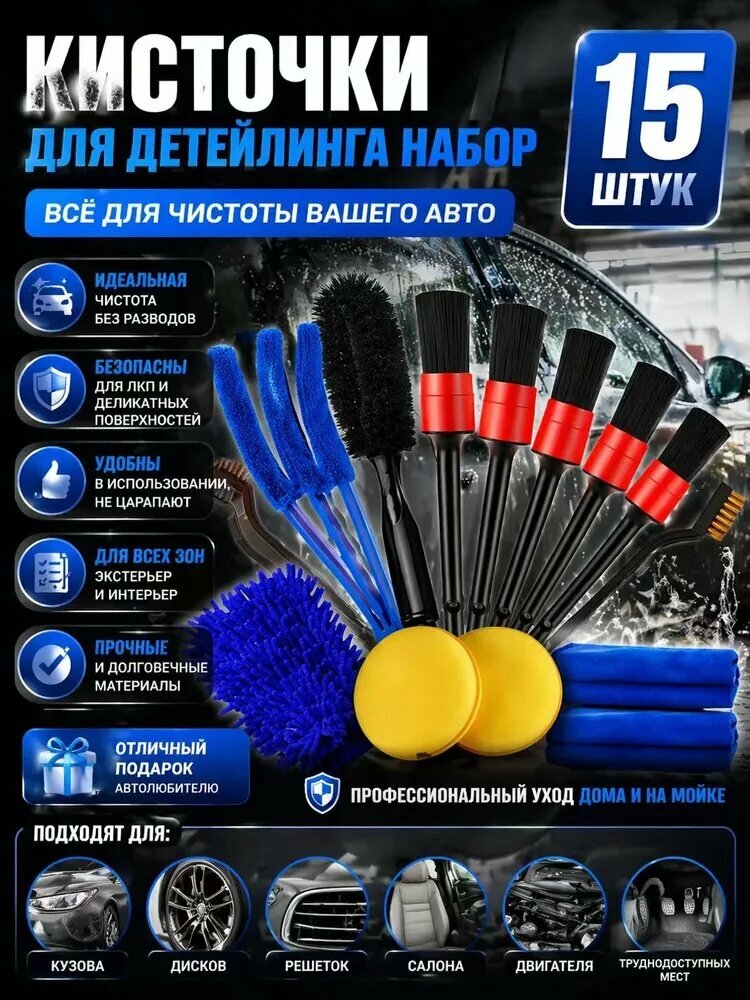 Кисть для детейлинга
