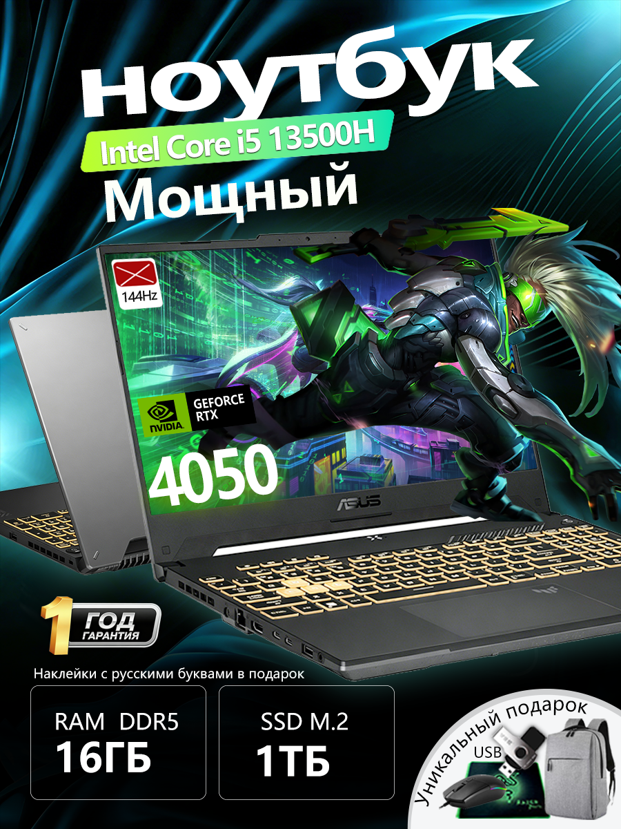 Мощный игровой ноутбук Intel Core i5-13500H RTX 4050 ОЗУ 16 ГБ SSD 1024 ГБ для игр учебы и офисной работы