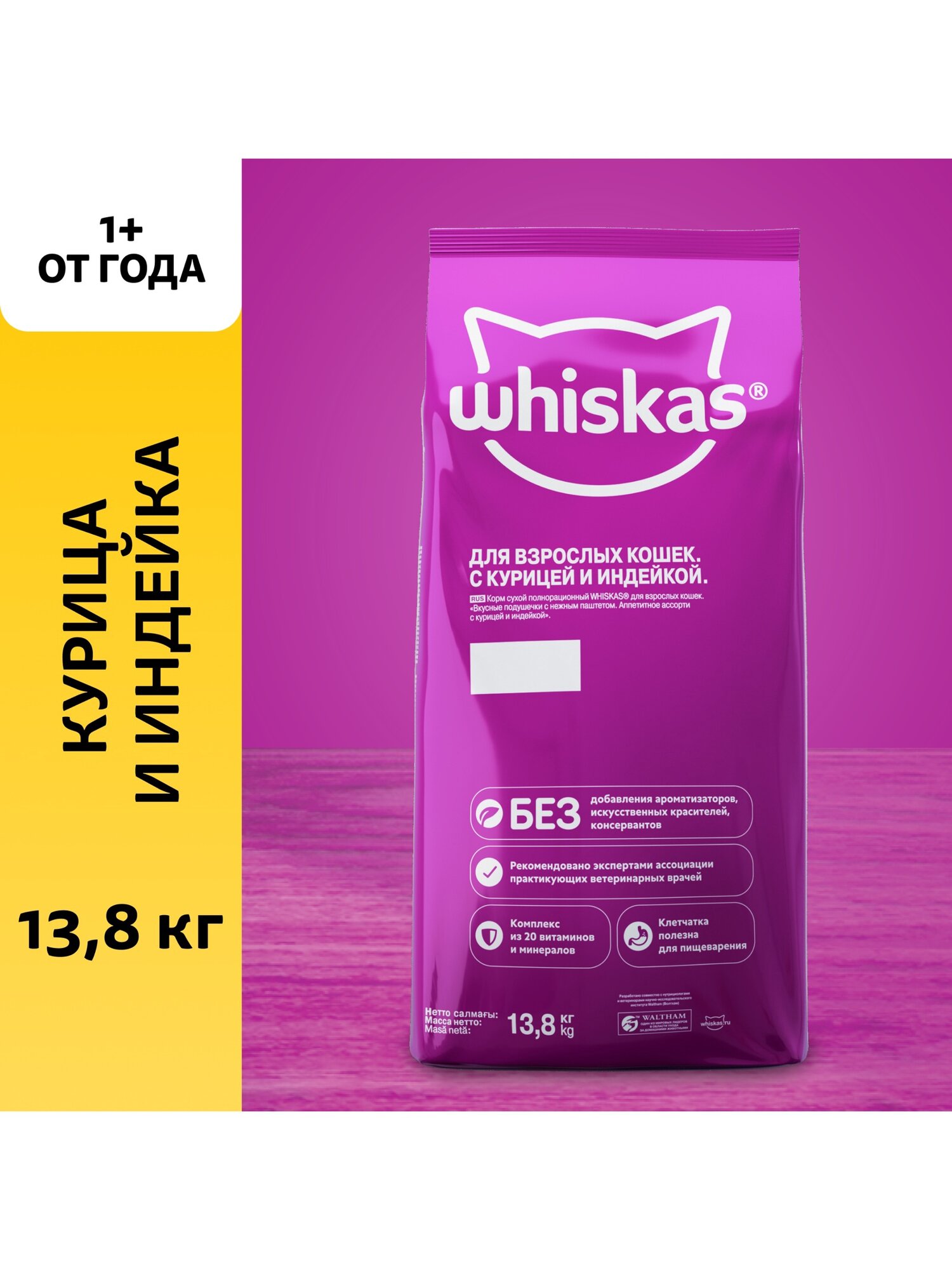 Сухой корм Whiskas для кошек, курица/индейка паштет, подушечки, 13,8 кг