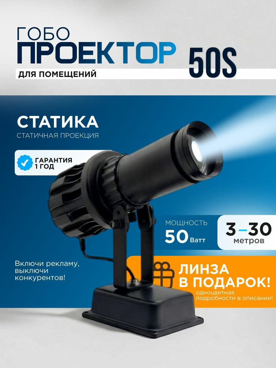 Гобо проектор рекламный MH-50S/прожектор света для помещений/проекция гобо рекаламы/лого на стену