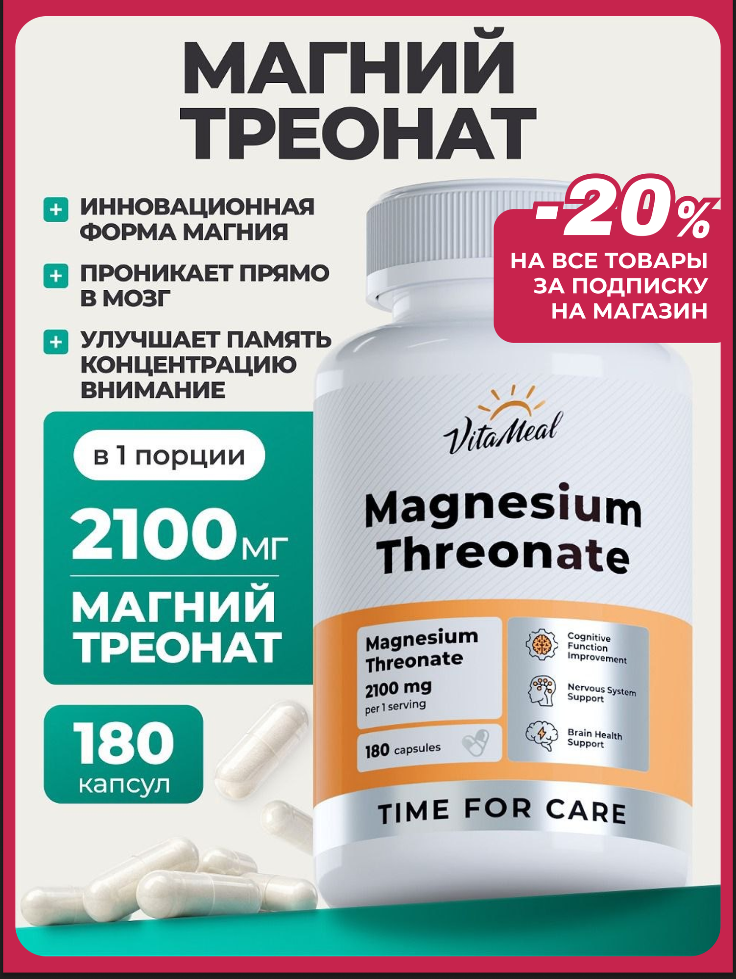 Магний L-Треонат для мозговой активности и нервной системы, Magnesium Threonate 2100 mg 180 капс