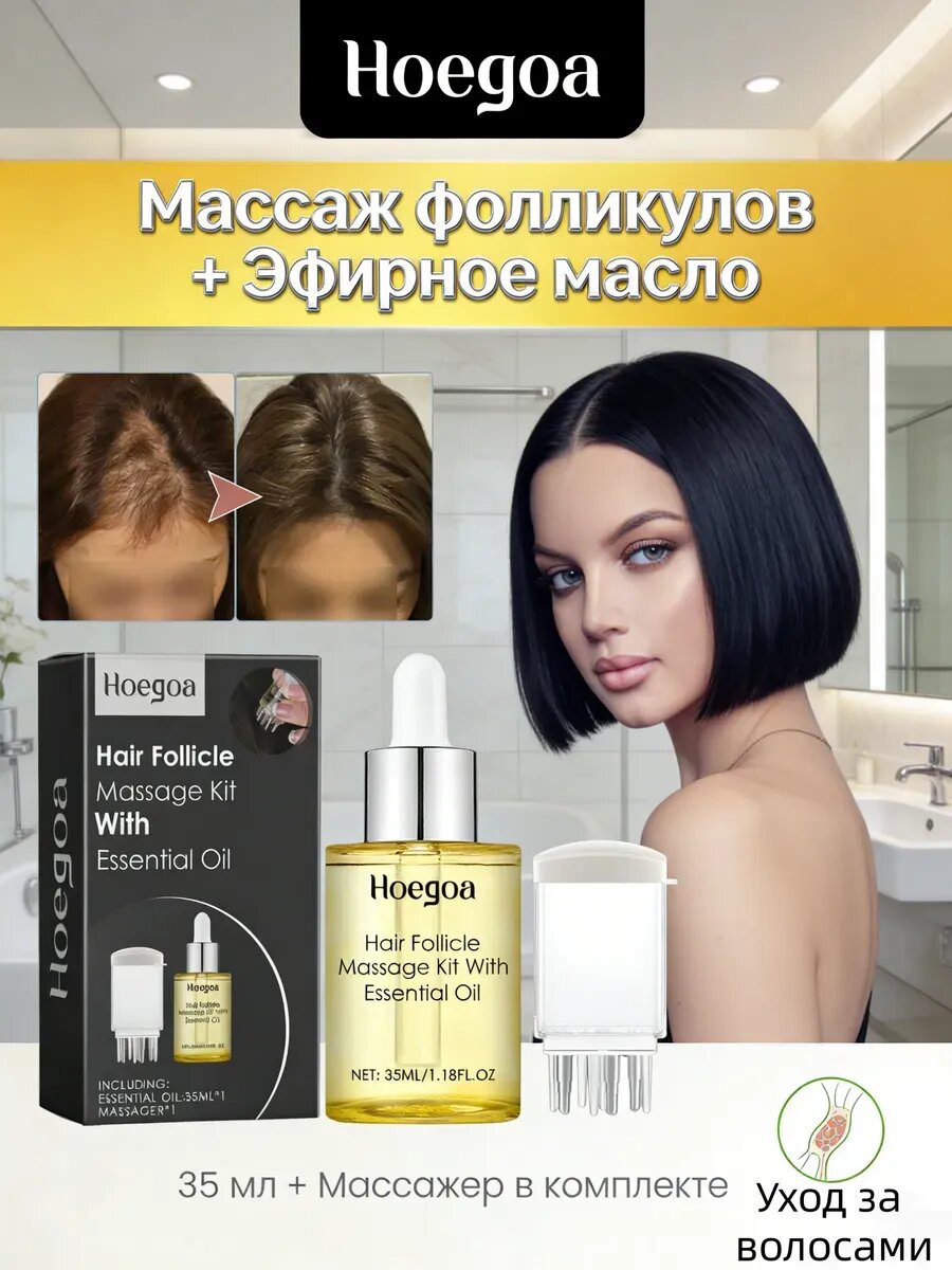 Набор для массажа волос с эфирными маслами: разглаживает сухие и ломкие волосы, придаёт им упругость и густоту