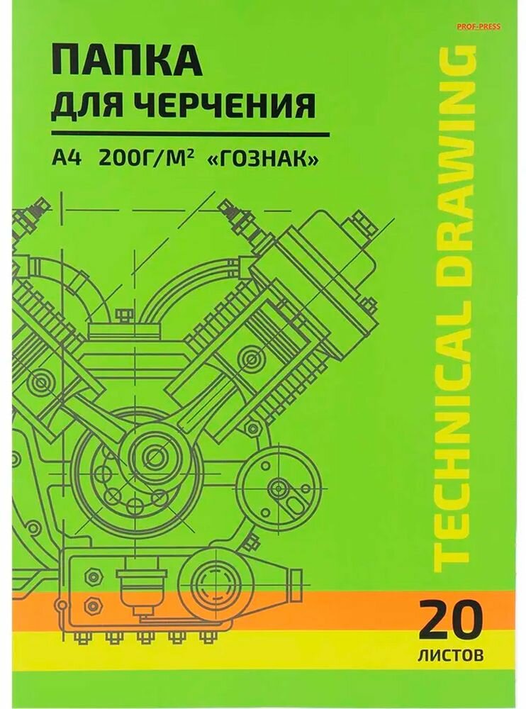 Папка с бумагой для черчения и рисования "Чертеж механизма - 9", чертежный ватман, набор из 20 листов А4 без рамки, плотность 200 г/м2