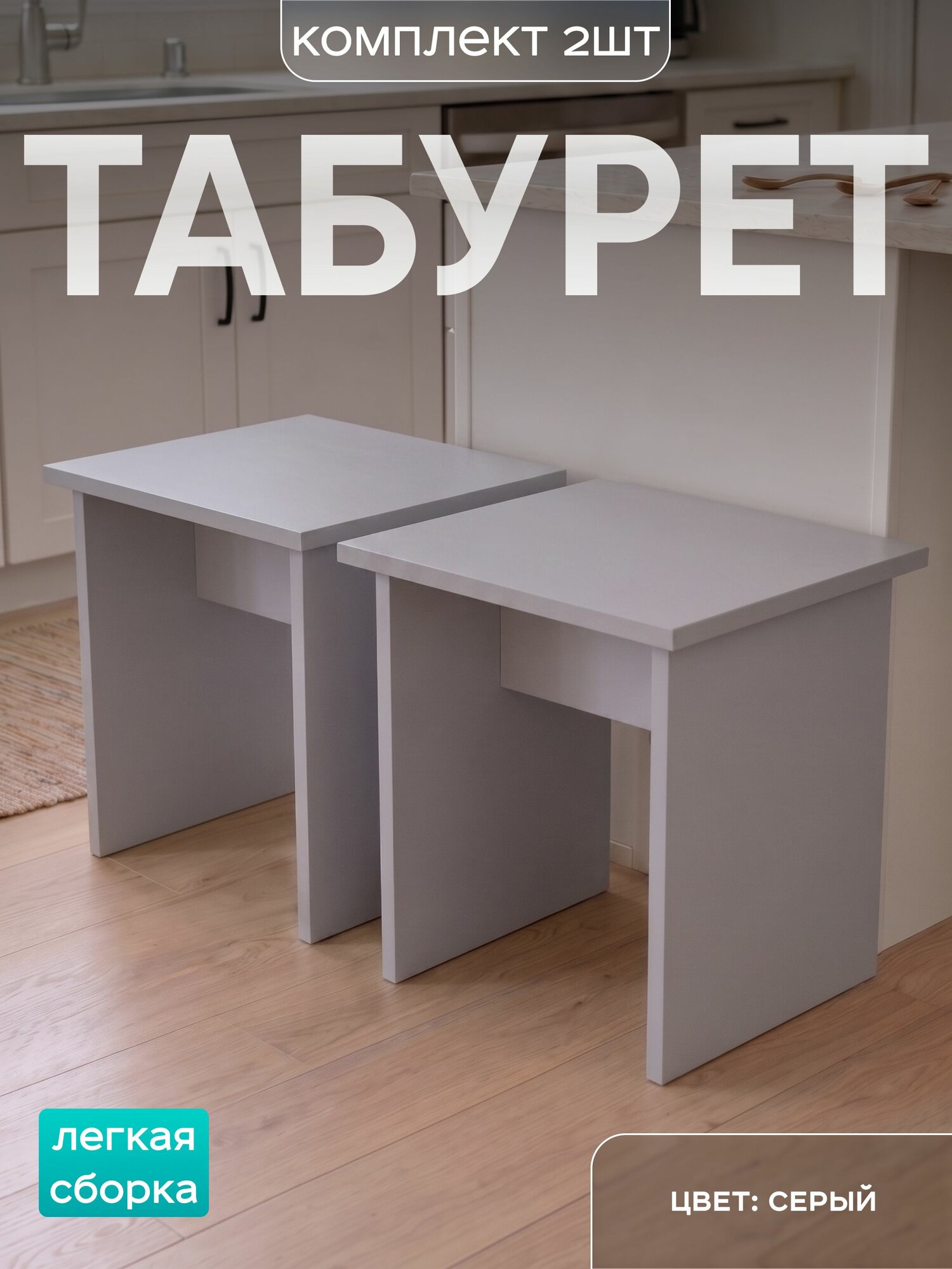 Табурет кухонный 2шт, для гостиной, комплект из 2шт, цвет серый