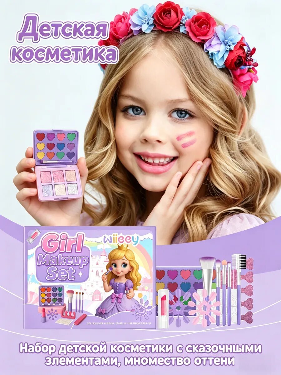 Детский набор для макияжа, Детский набор для макияжа fantasy element, подходящий для самых разных образов макияжа