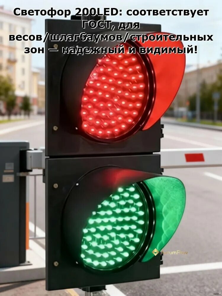 Светофор
