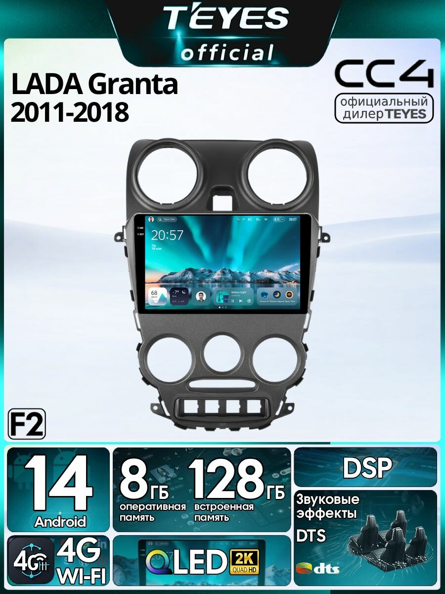 Магнитола LADA Granta Sport 2011-2018 (Тип F2) Teyes CC4 8/128GB,8-ми ядерный процессор, QLED,2 DSP,4G, Wi-Fi,2DIN