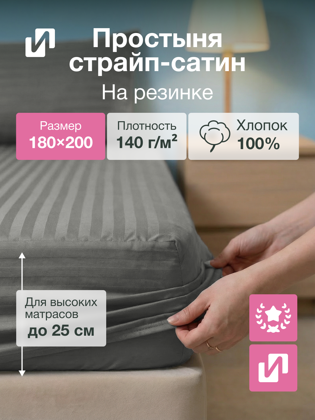 Простыня на Резинке 180х200х25, Страйп - Сатин 100% хлопок серый