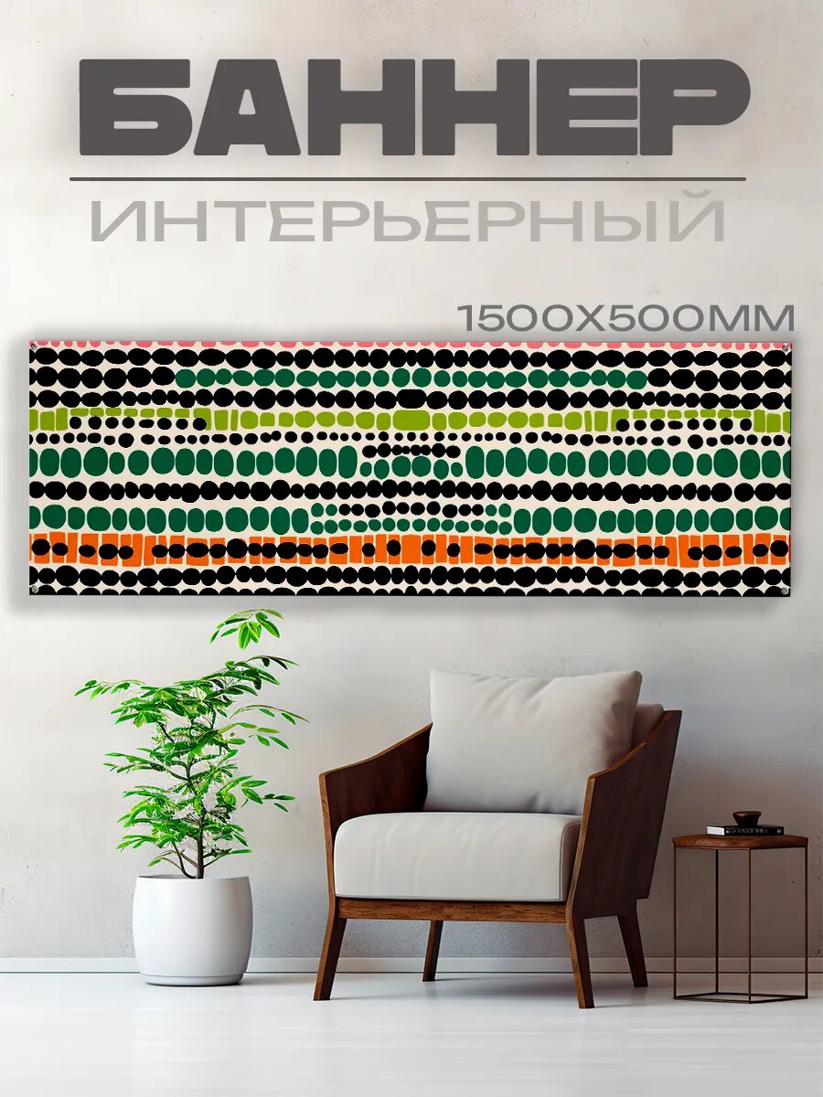 Постер на стену баннер с геометрическим узором