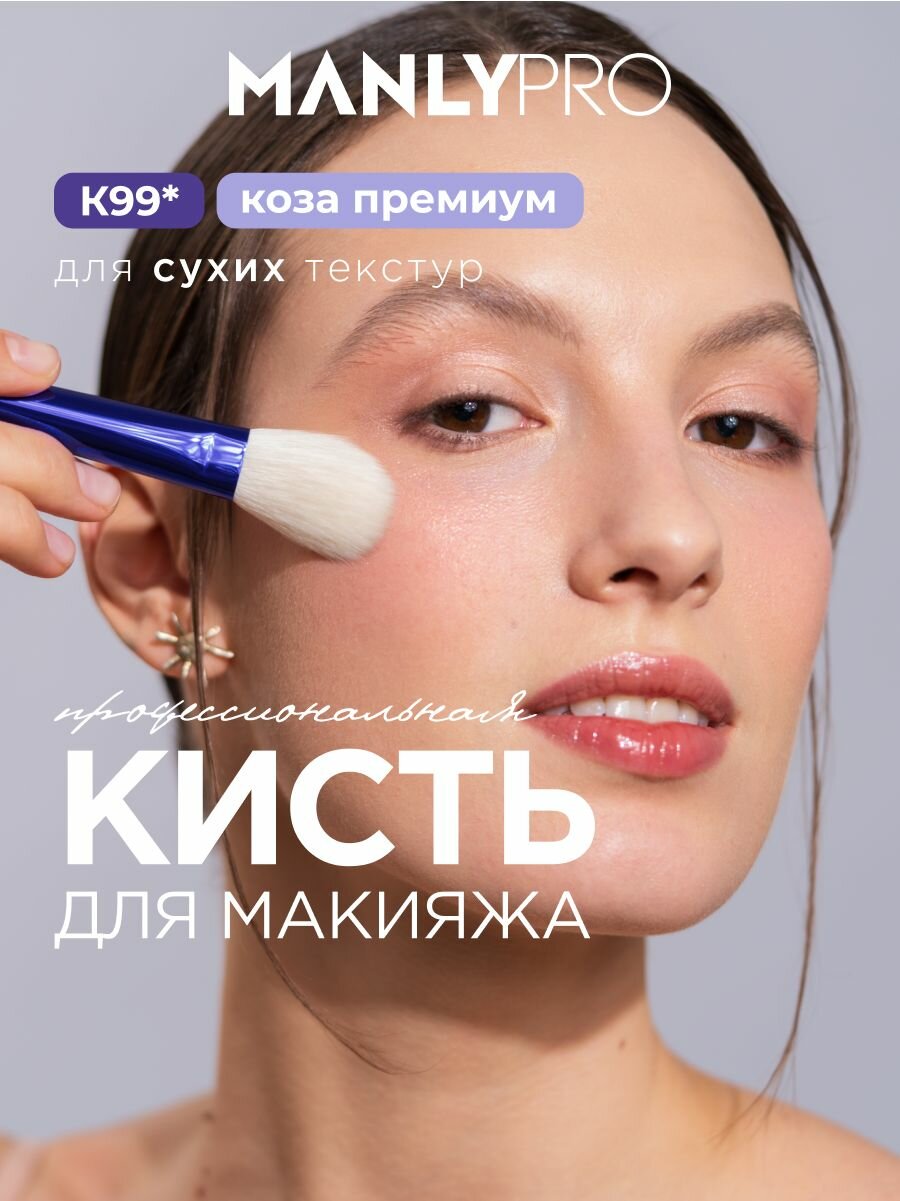 Кисть для макияжа MANLY PRO плоская, кисточка косметическая №99 для пудры и румян