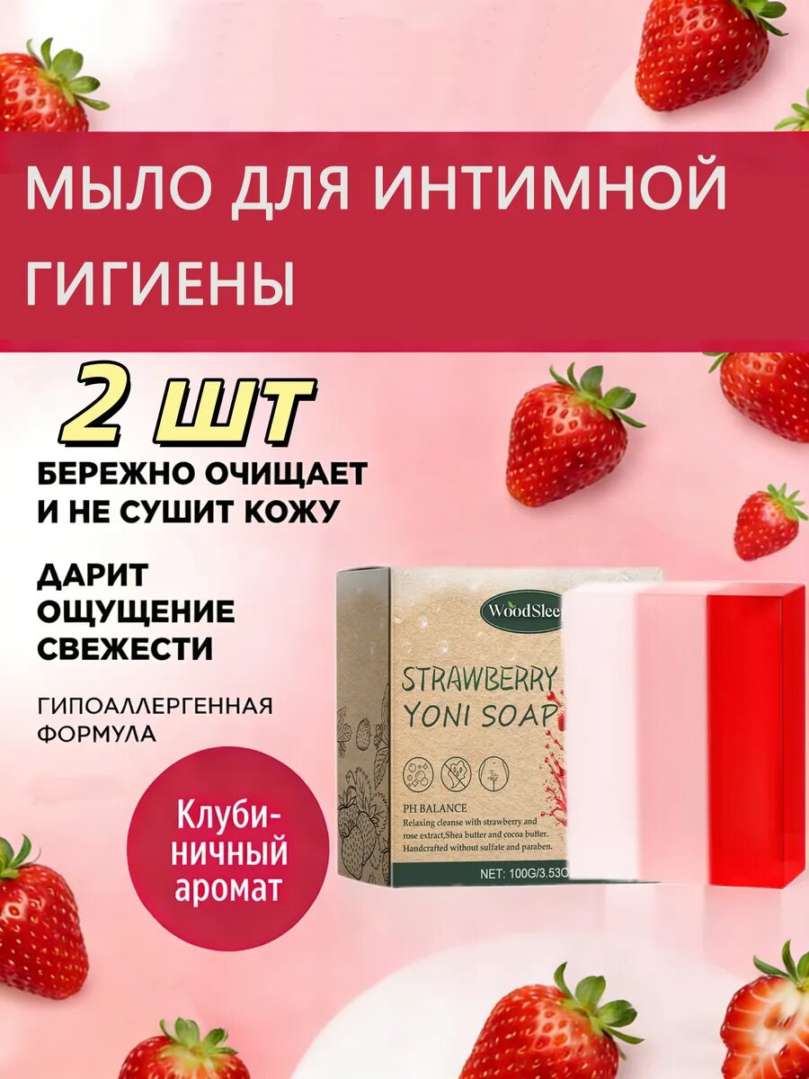Мыло для интимной гигиены женский, для чувствительной кожи, 100g, 2 шт