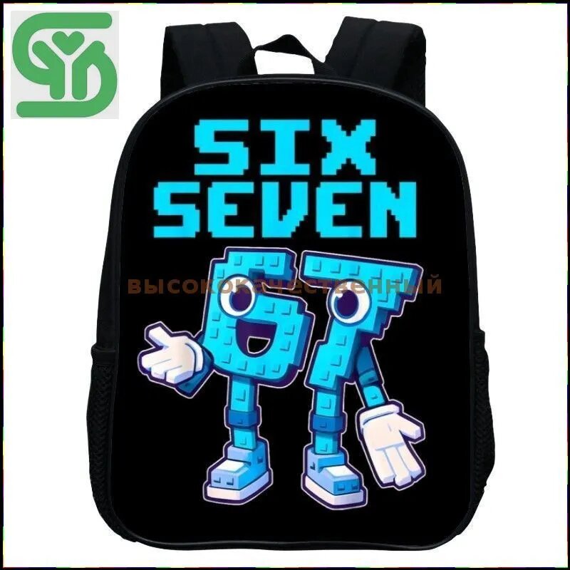 Рюкзак школьный для мальчиков и девочек SIX SEVEN с принтом, черный