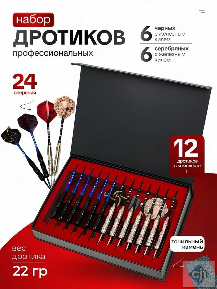 Дротики