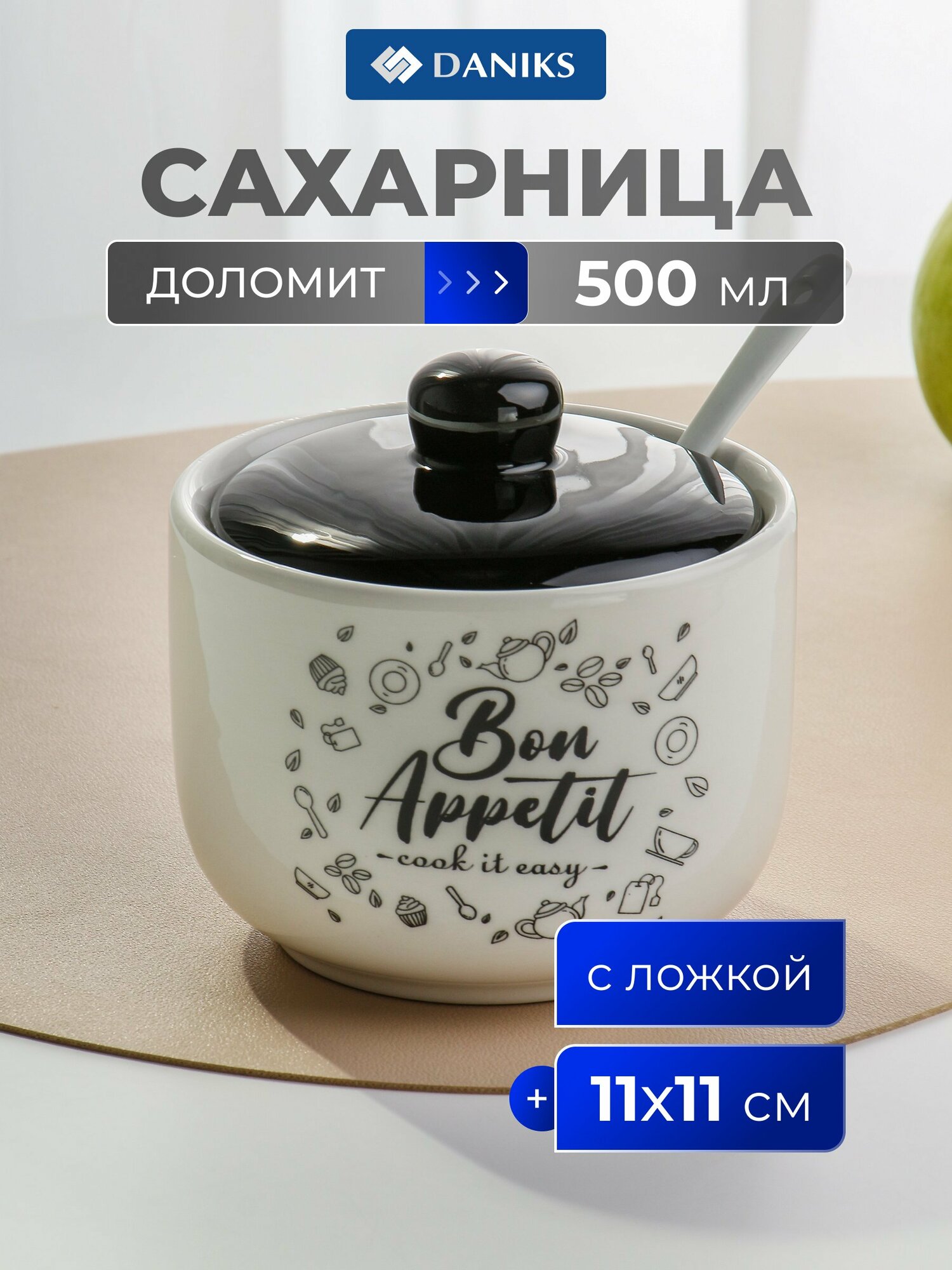 Сахарница с ложкой 500 мл Daniks Бон Аппетит, белая, доломит, для сахара