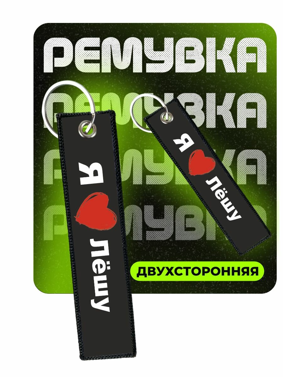 Бирка для ключей ChilArt