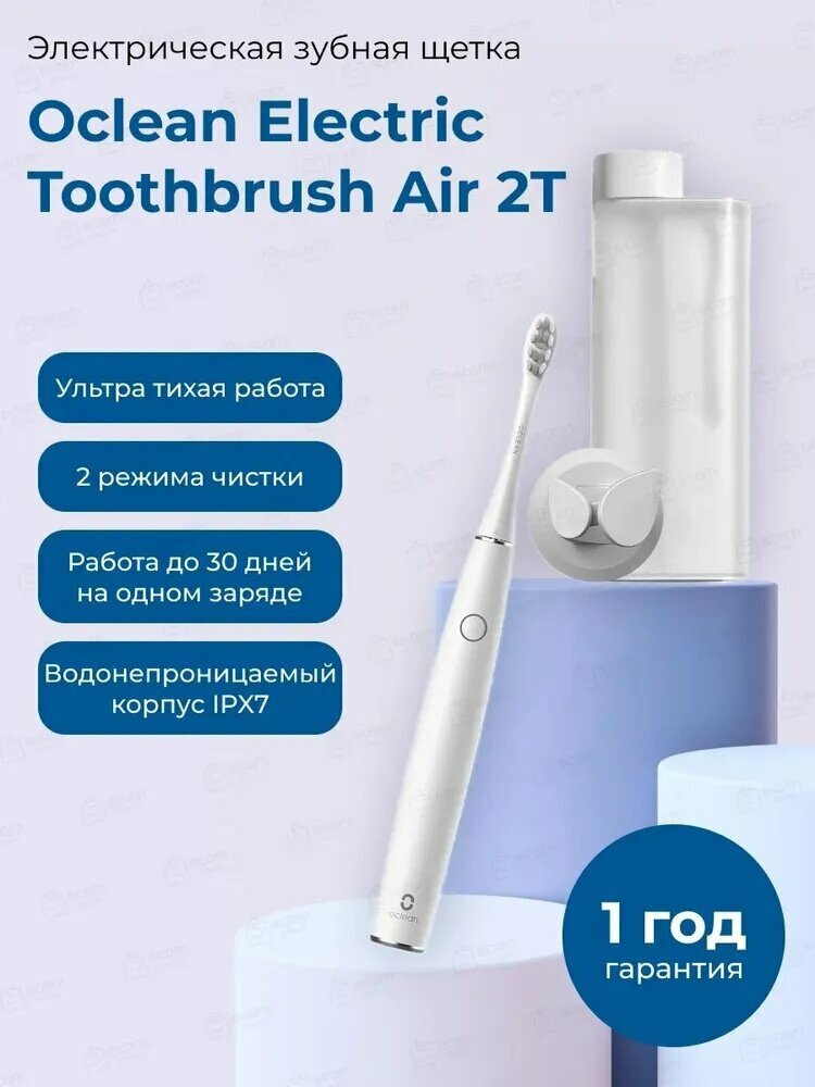 Электрическая зубная щетка Air 2t