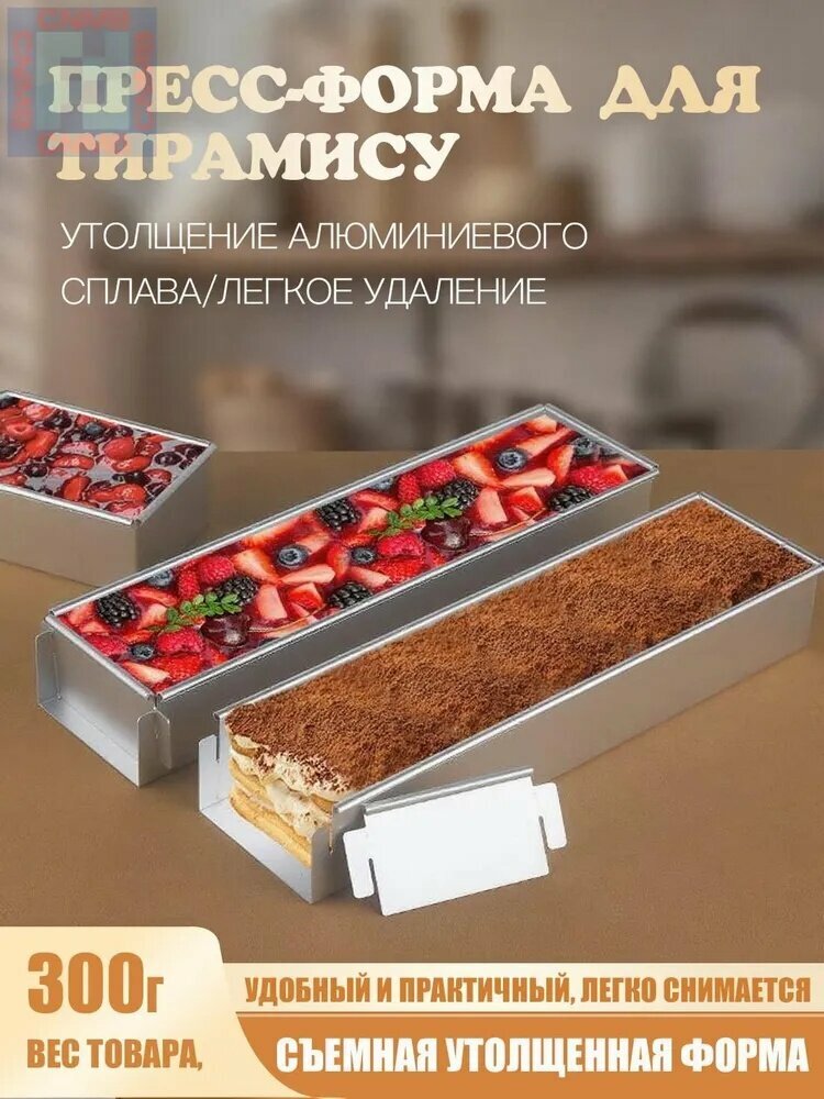 Форма для выкладки 2 шт