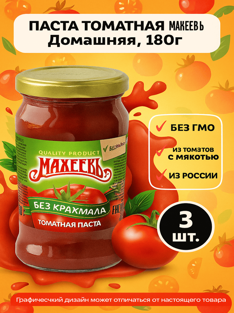 Паста томатная махеевъ Домашняя, 180г x 3 упаковки