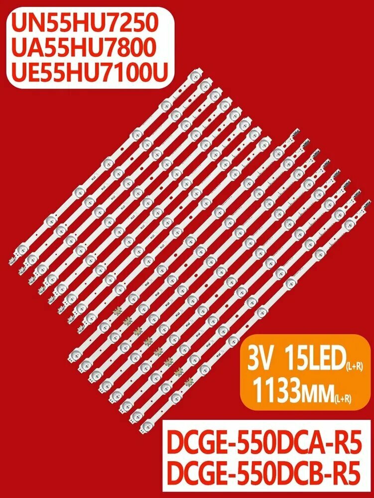 16шт. LЕD Подсветка DCGE-550DCA-R5 DCGE-550DCB-R5 для UN55HU7250 UA55HU7800 UE55HU7100U