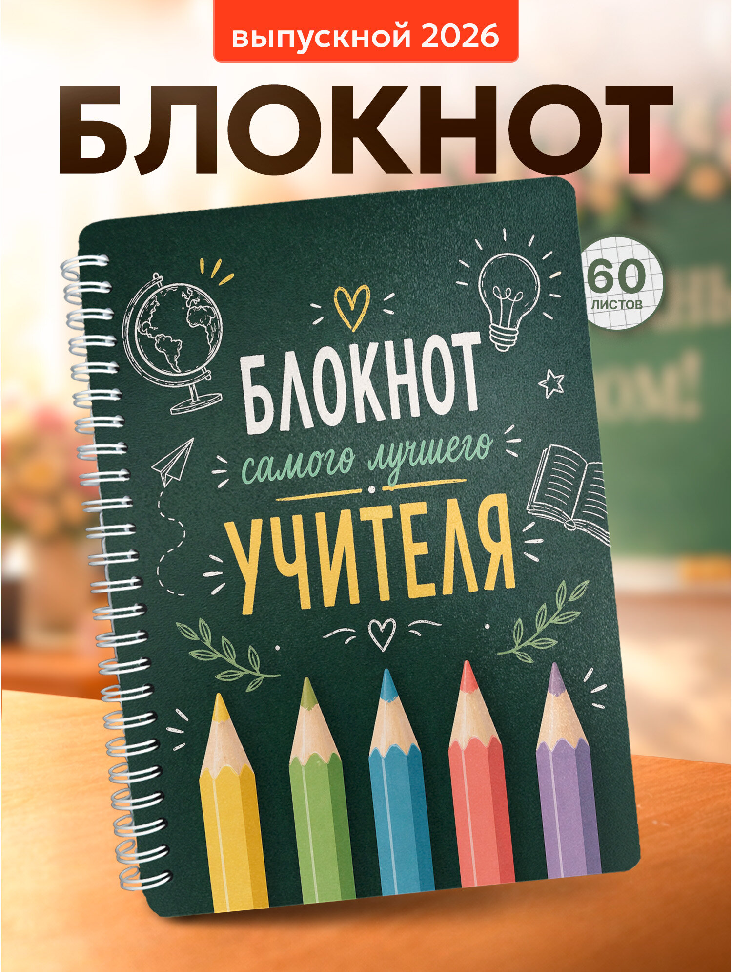 Блокнот Wood-book "подарок лучшему учителю карандаши", A5, твердая обложка, лхдф