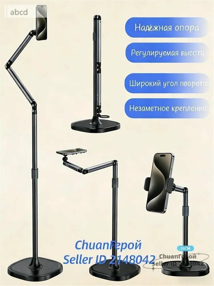 Телефонная напольная стойка с регулируемой высотой идеальный выбор для видеоблогов и трансляций. Удобство и
