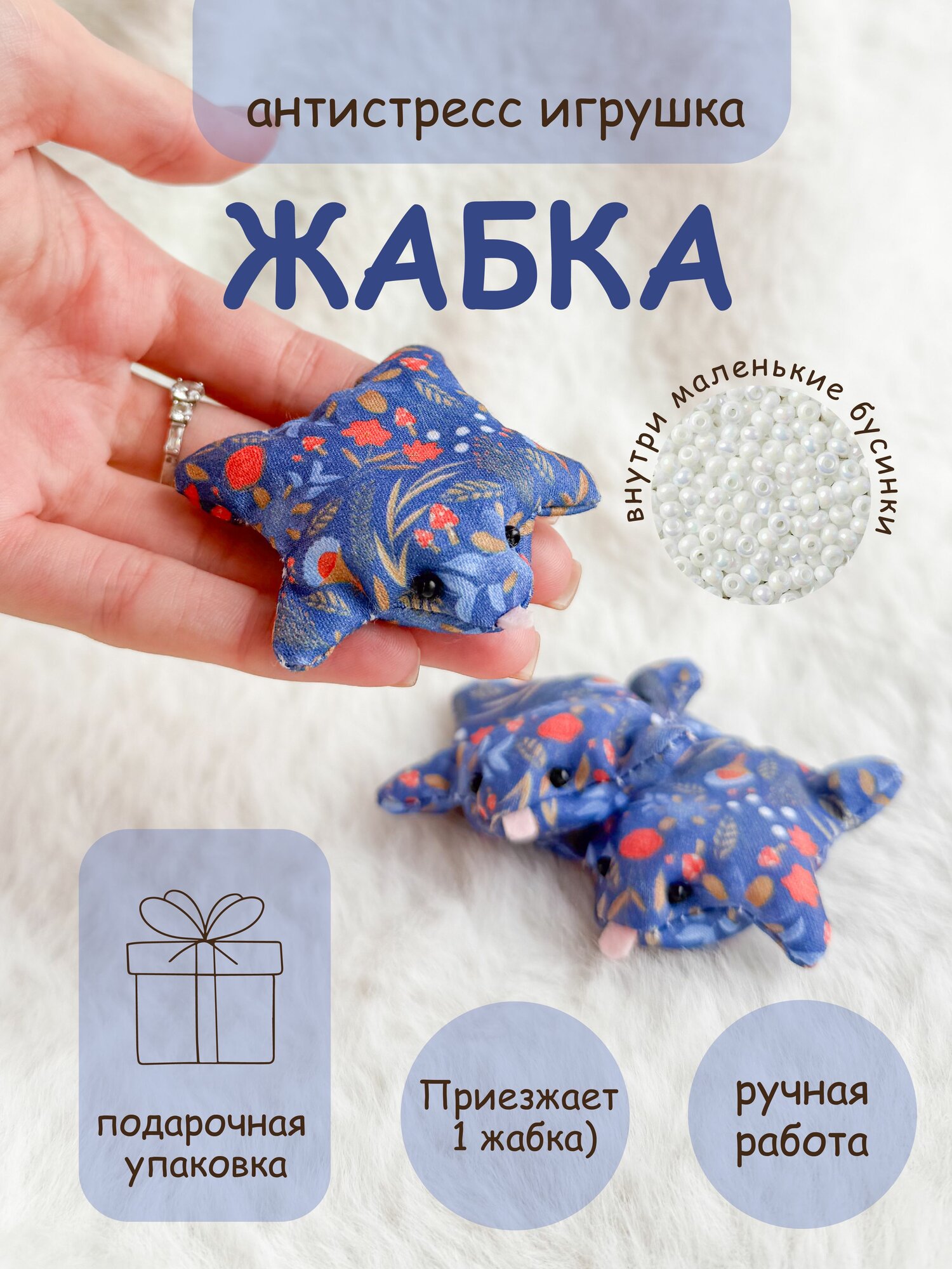 Антистресс игрушка жабка "Синяя с маками"