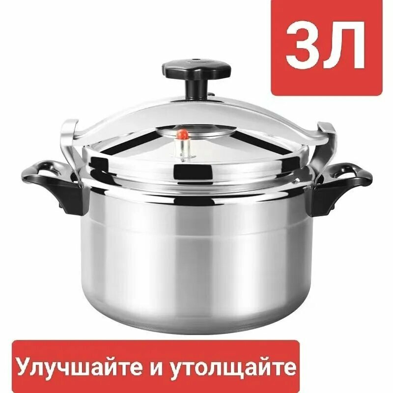 Скороварка "скороварка", Алюминиевый сплав, 3 л