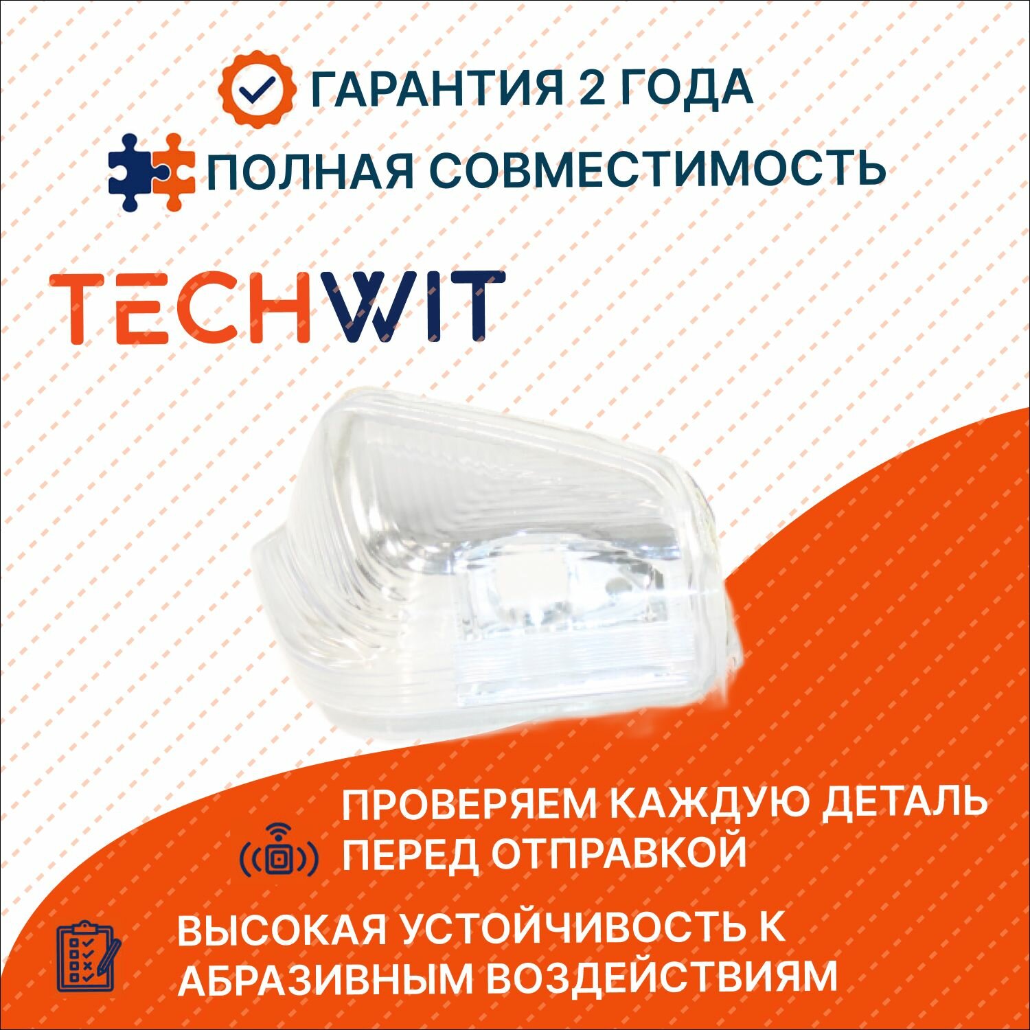 Mercedes Sprinter Указатель поворота Лев. Мерседес Спринтер A0018228920 2006 2025 TECHWIT
