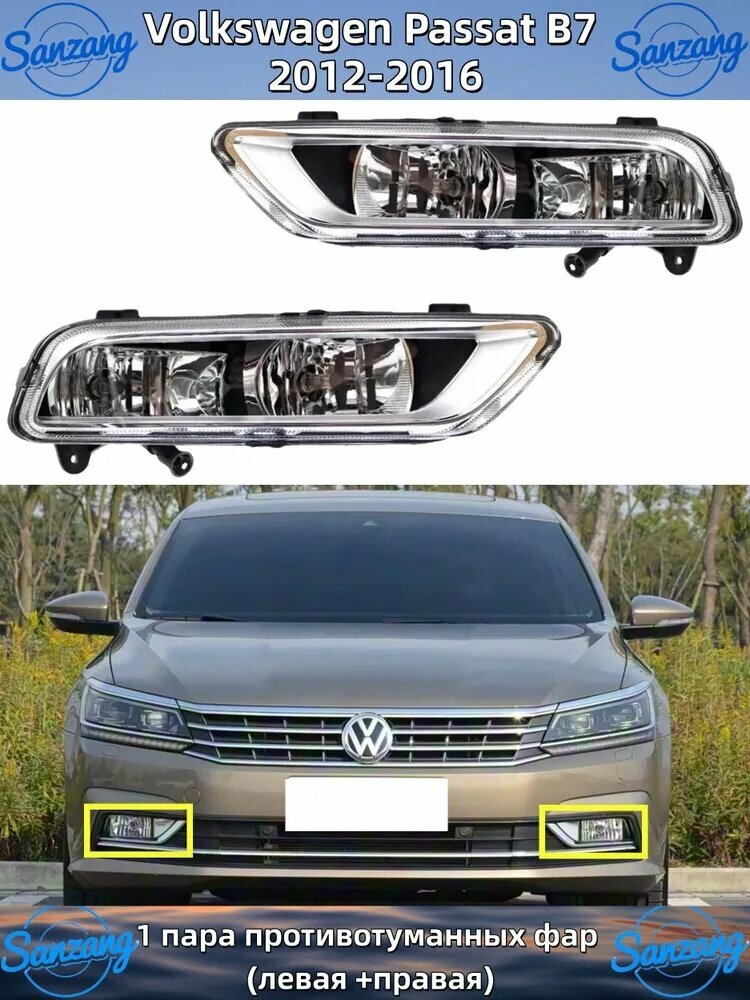 Sanzang Фары автомобильные, 2 шт, арт. Volkswagen Passat B7 2012-2016