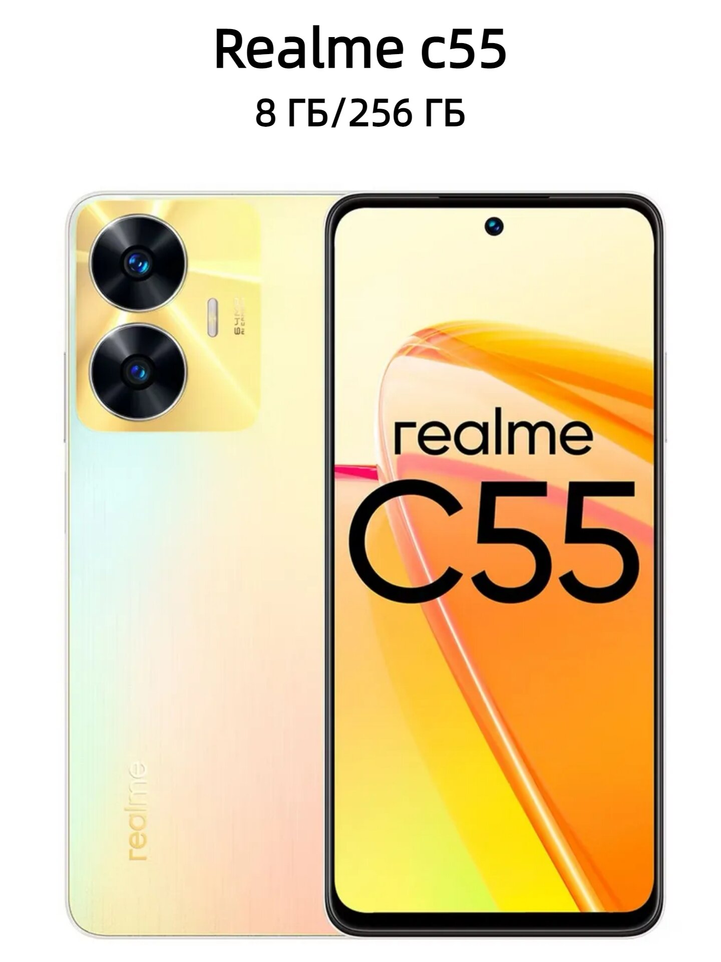 Смартфон Realme C55 8/256 ГБ, Dual nano SIM, NFS, перламутровый