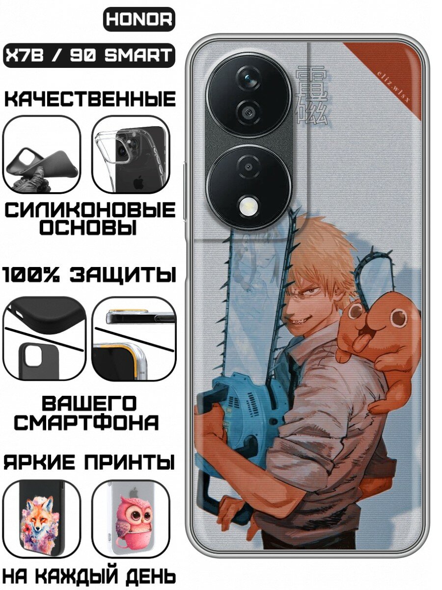 Чехол для Honor X7b, Honor 90 Smart с принтом Аниме Человек Бензопила (Хонор х7б, Хонор 90 Смарт)