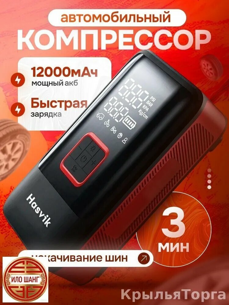 Компрессор автомобильный, 44.4 Вт, 50 л/мин