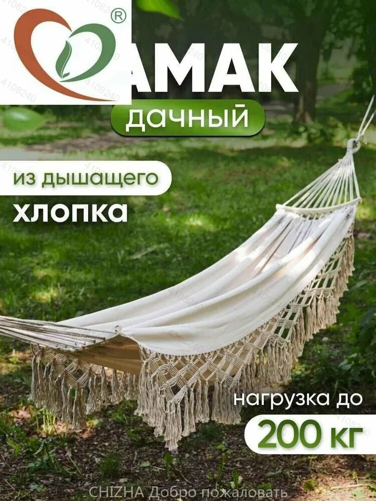 Гамак Хлопок, 150х285 см