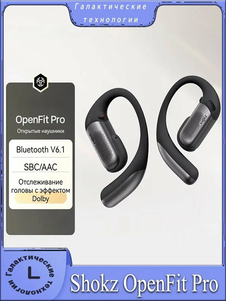 Наушники беспроводные с микрофоном Shokz OpenFit Pro Накладные наушники, Наушники с шумоподавлением, Bluetooth, USB Type-C, черный