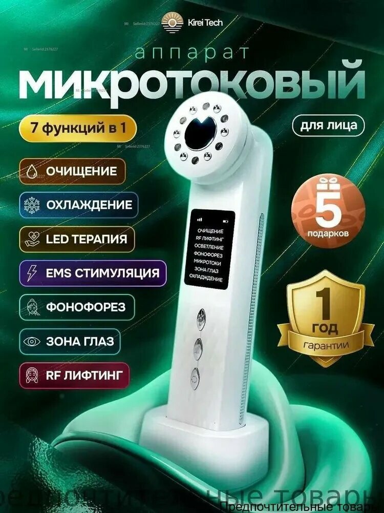 Косметологический комбайн