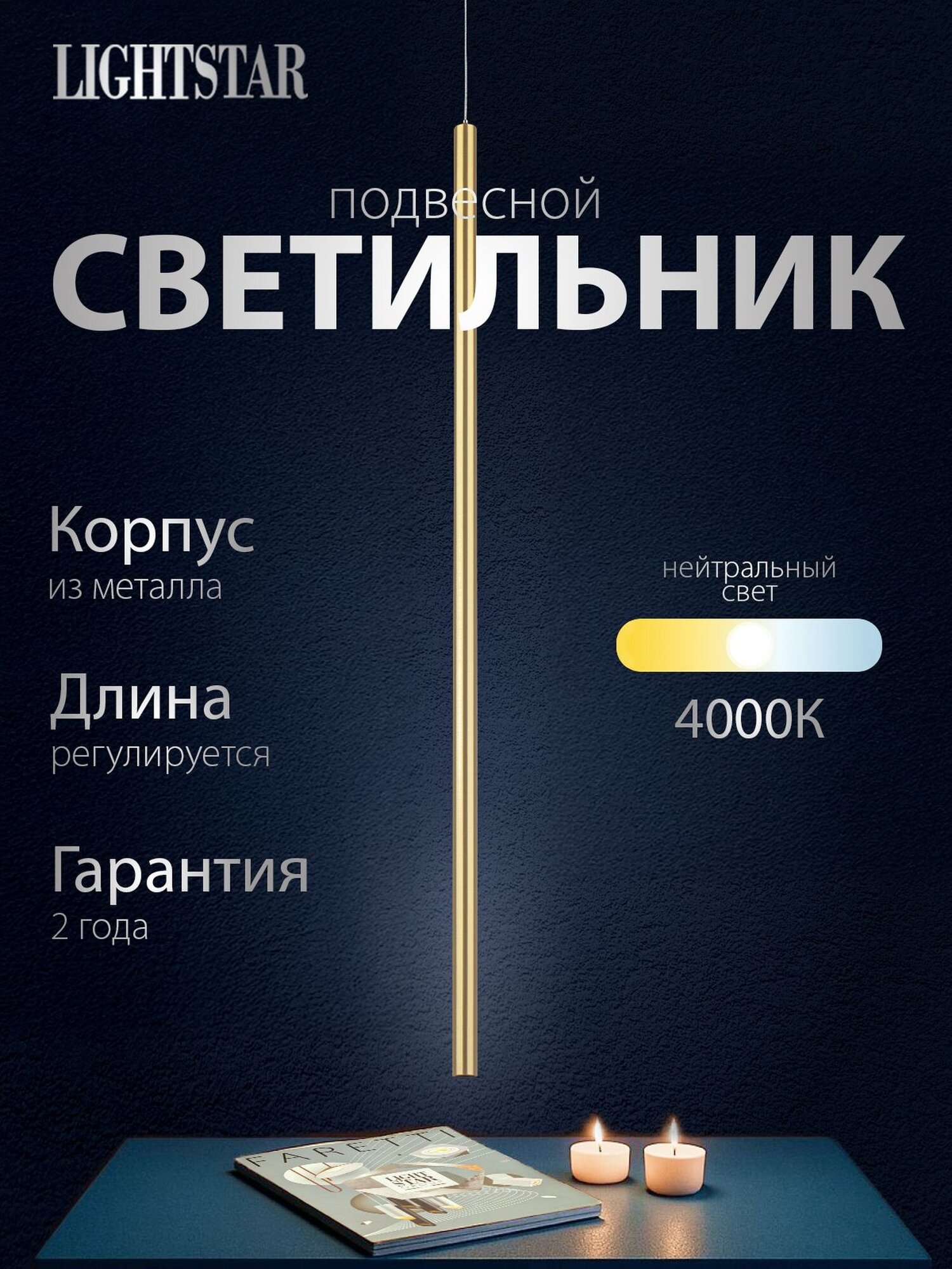 747443 Люстра TUBO LED, 5W, 320LM, 25G, цвет золото/белый, 4000K