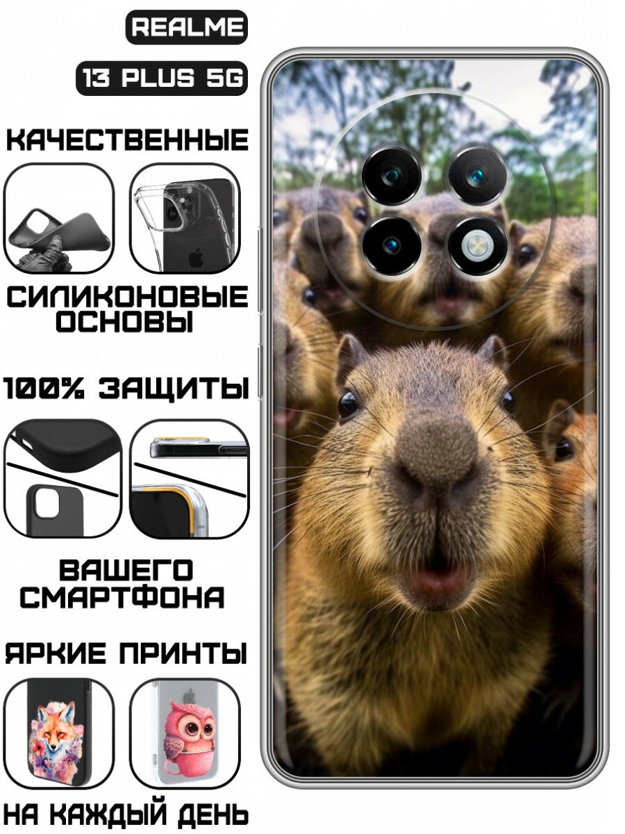 Чехол для Realme 13+ 5G с принтом Капибары (Реалми 13 Плюс 5G)