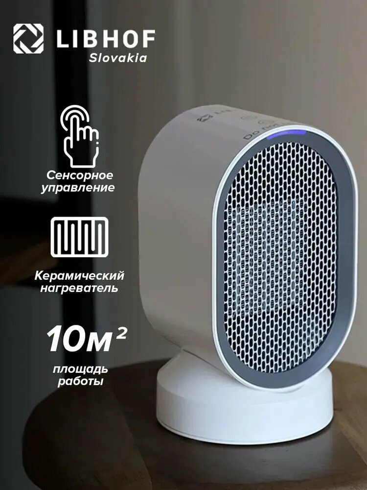 Обогреватель / Вентилятор 2 в 1 RH-160, Настольный, С функцией автоповорота и защитой от перегрева