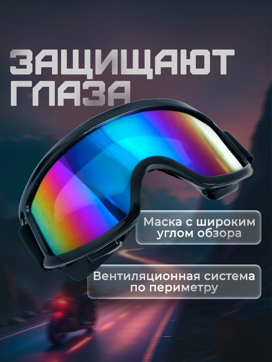Очки для мотокросса и эндуро / мотоочки на шлем / защитные для квадроцикла