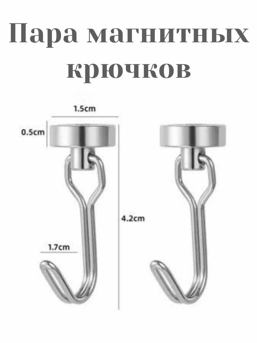 Магнитные крючки металлические 2 шт