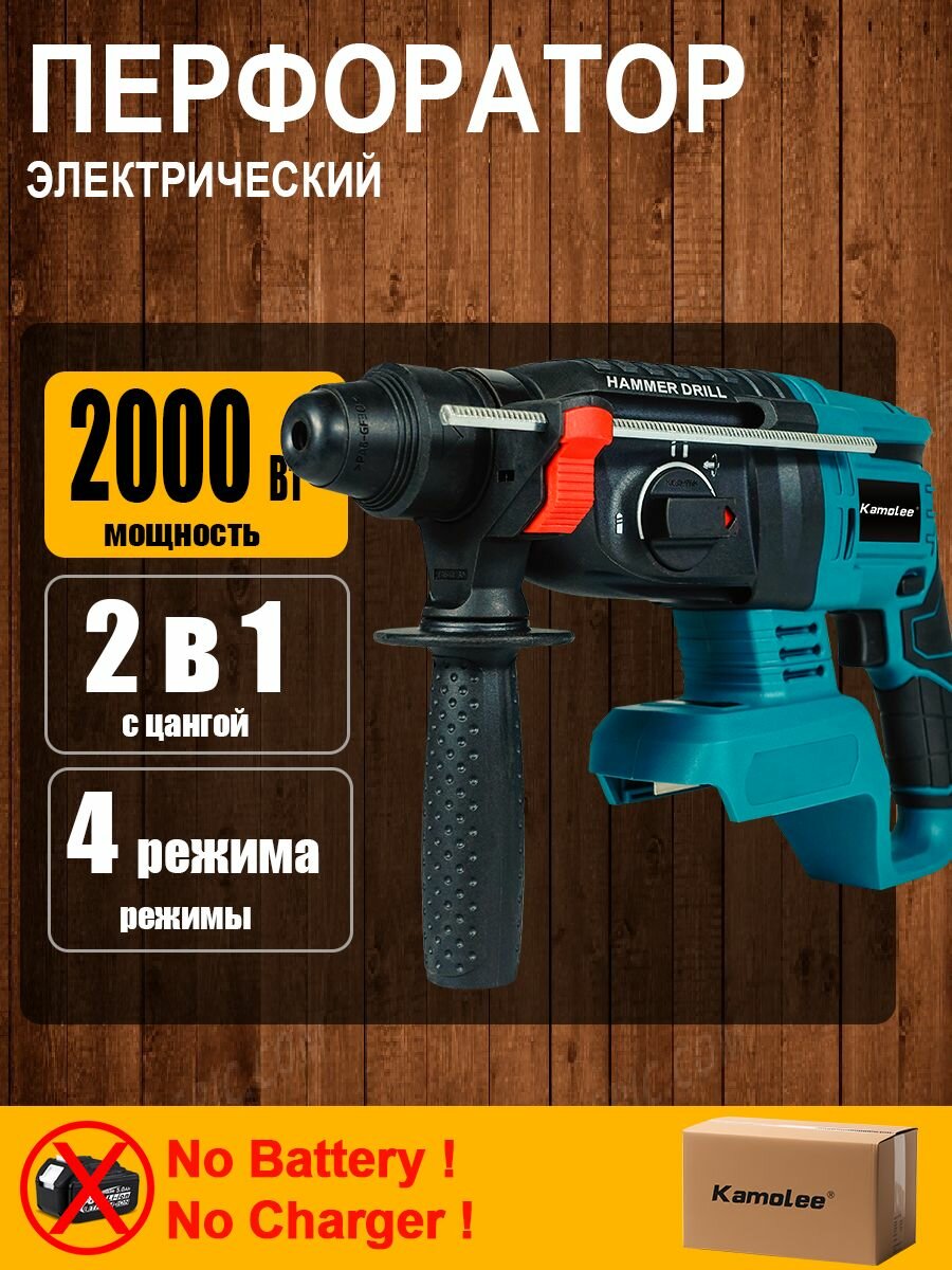 Kamolee Перфоратор 2000 Вт, 0 акк.