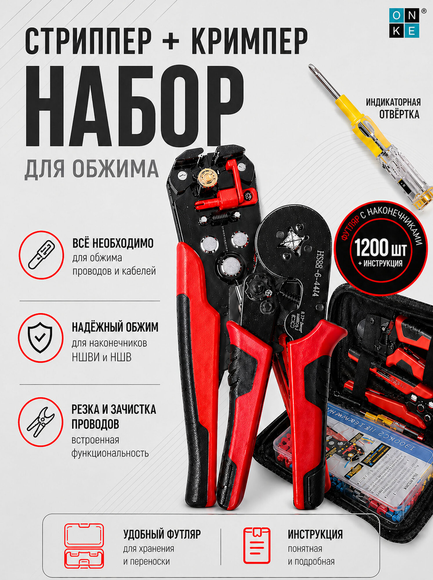 Кримпер для обжима наконечников, стриппер для зачистки проводов и набор НШВИ 1200 шт, индикаторная отвертка