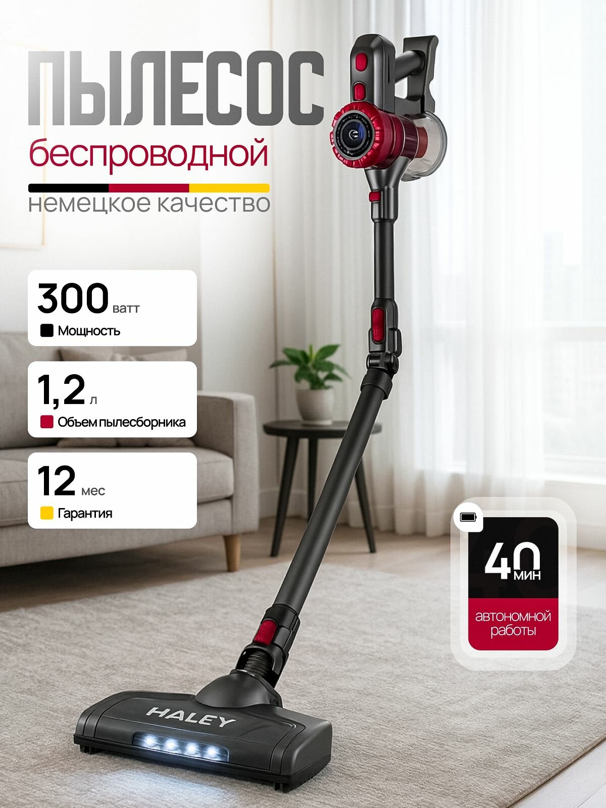 Пылесос вертикальный беспроводной