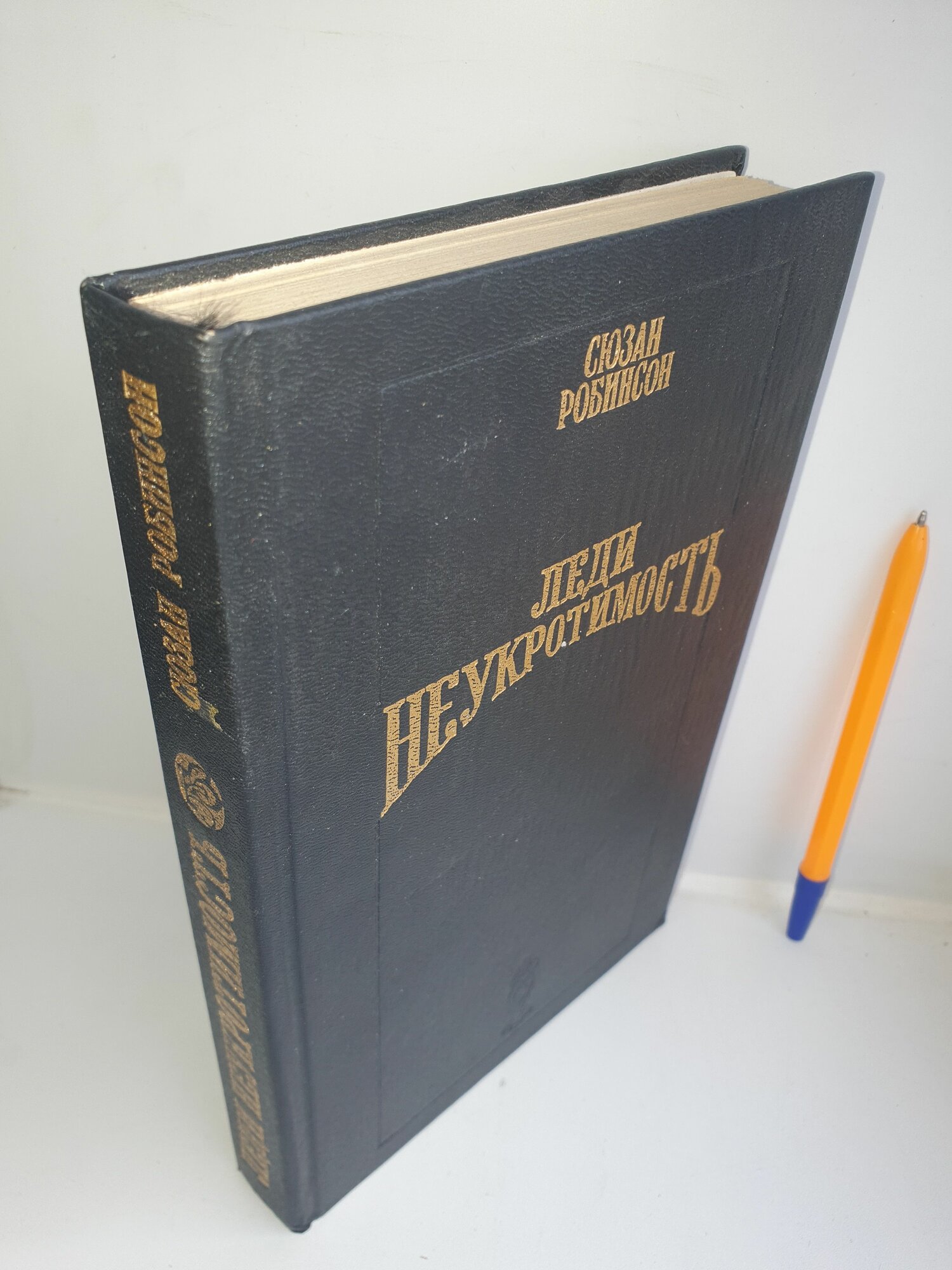 Леди Неукротимость