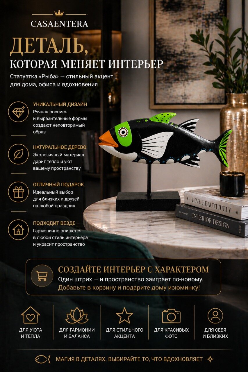 Статуэтка Рыба дерево черный Casaentera 37х9х29 см CE12-5278007